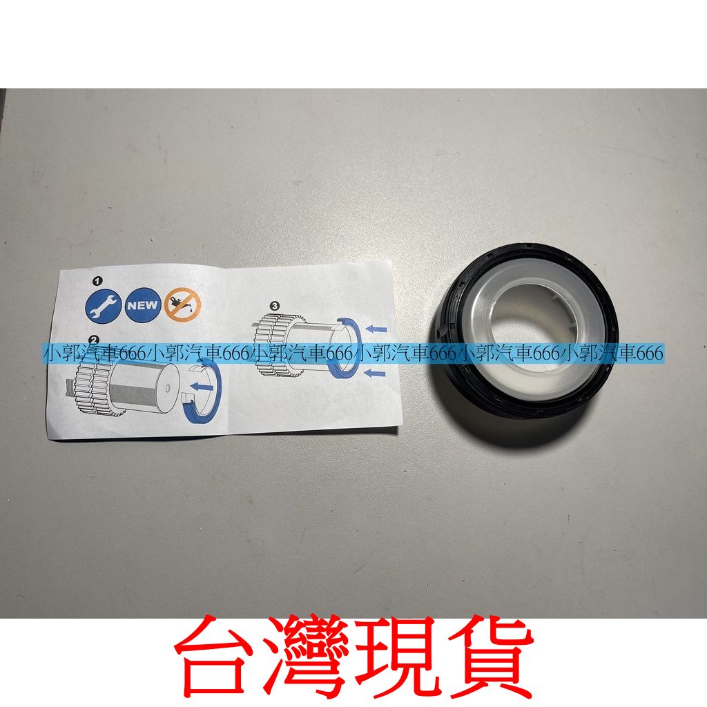 小郭汽車666~BMW N42 N46 N52 N53 N54 E87 E46 E90 E60 X1 X3油封(曲軸前) | 蝦皮購物