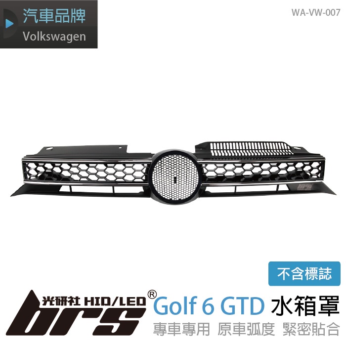 【brs光研社】WA-VW-007 Golf 6 GTD 水箱罩 中網 VW Volkswagen | 蝦皮購物