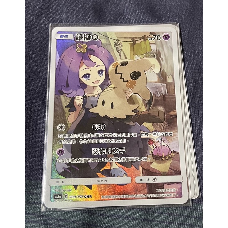 Ptcg中文版 謎擬q chr | 蝦皮購物