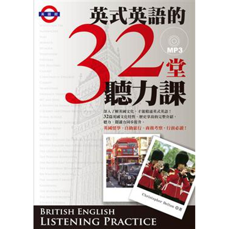 英式英語的32堂聽力課[9折]11100141345 TAAZE讀冊生活網路書店 | 蝦皮購物