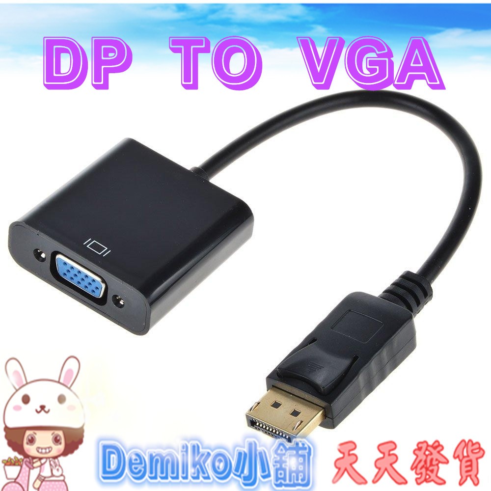 現貨 DP 轉 VGA display port to VGA 轉換器 轉接頭 dp2vga | 蝦皮購物