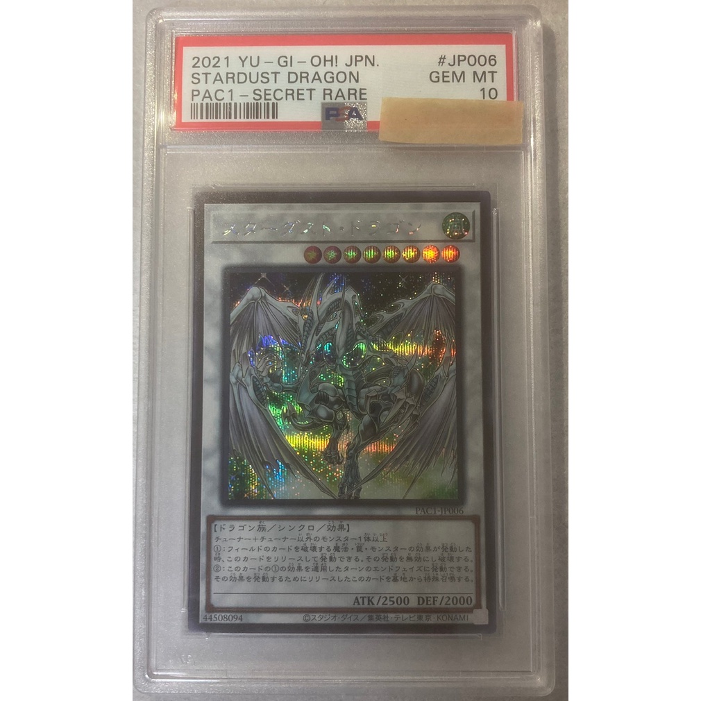 🔥現貨🔥日版🔥 遊戲王 PAC1-JP006 星塵龍 半鑽 鑑定卡 PSA 10 | 蝦皮購物