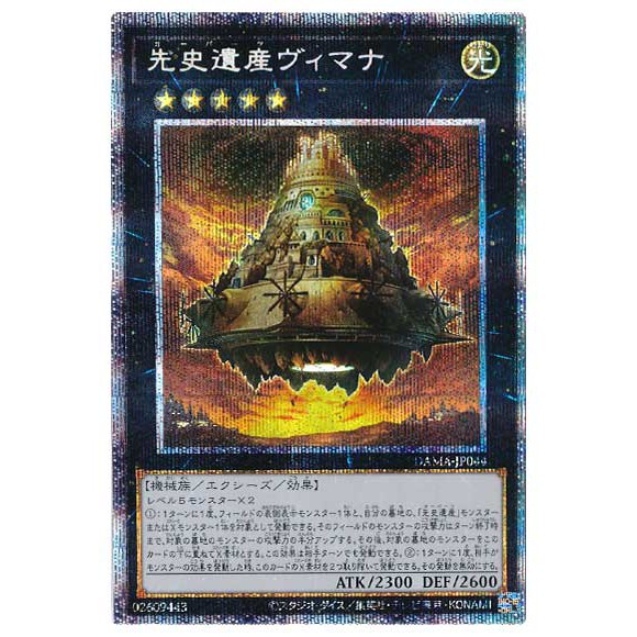 [福順遊戲卡鋪] 現貨 遊戲王 1105 DAMA-JP044 先史遺產維摩那天城 白鑽 韓紙 | 蝦皮購物