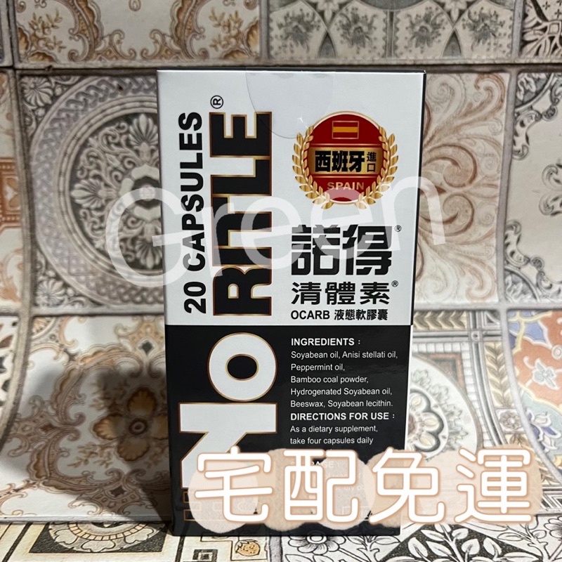 【諾得】清體素OCARB液態軟膠囊EX PLUS | 蝦皮購物