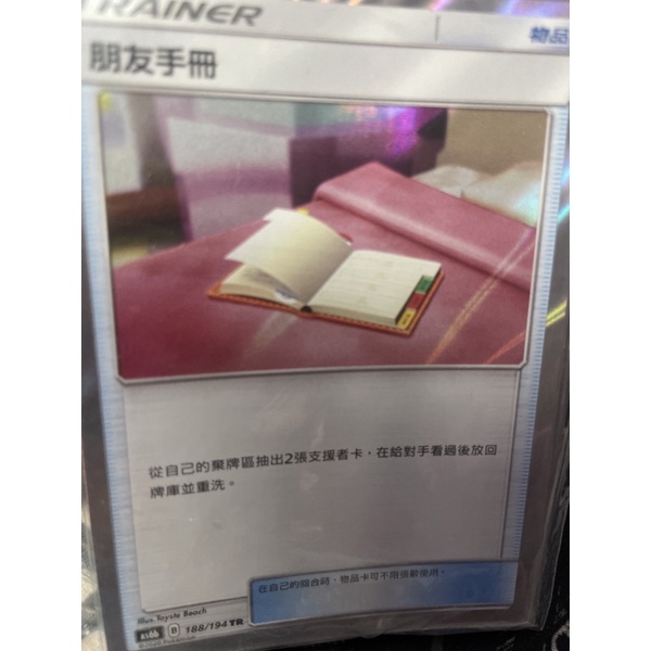 《言葉ptcg》TR閃卡 捕網球/越野自行車/電氣力量/救援擔架/朋友手冊/寶可夢通信 | 蝦皮購物