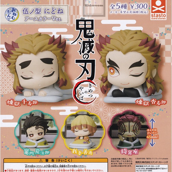 『Vic toy』stasto 鬼滅之刃 伍之型 新色、特別色版 睡覺 睡眠公仔 扭蛋 轉蛋 | 蝦皮購物