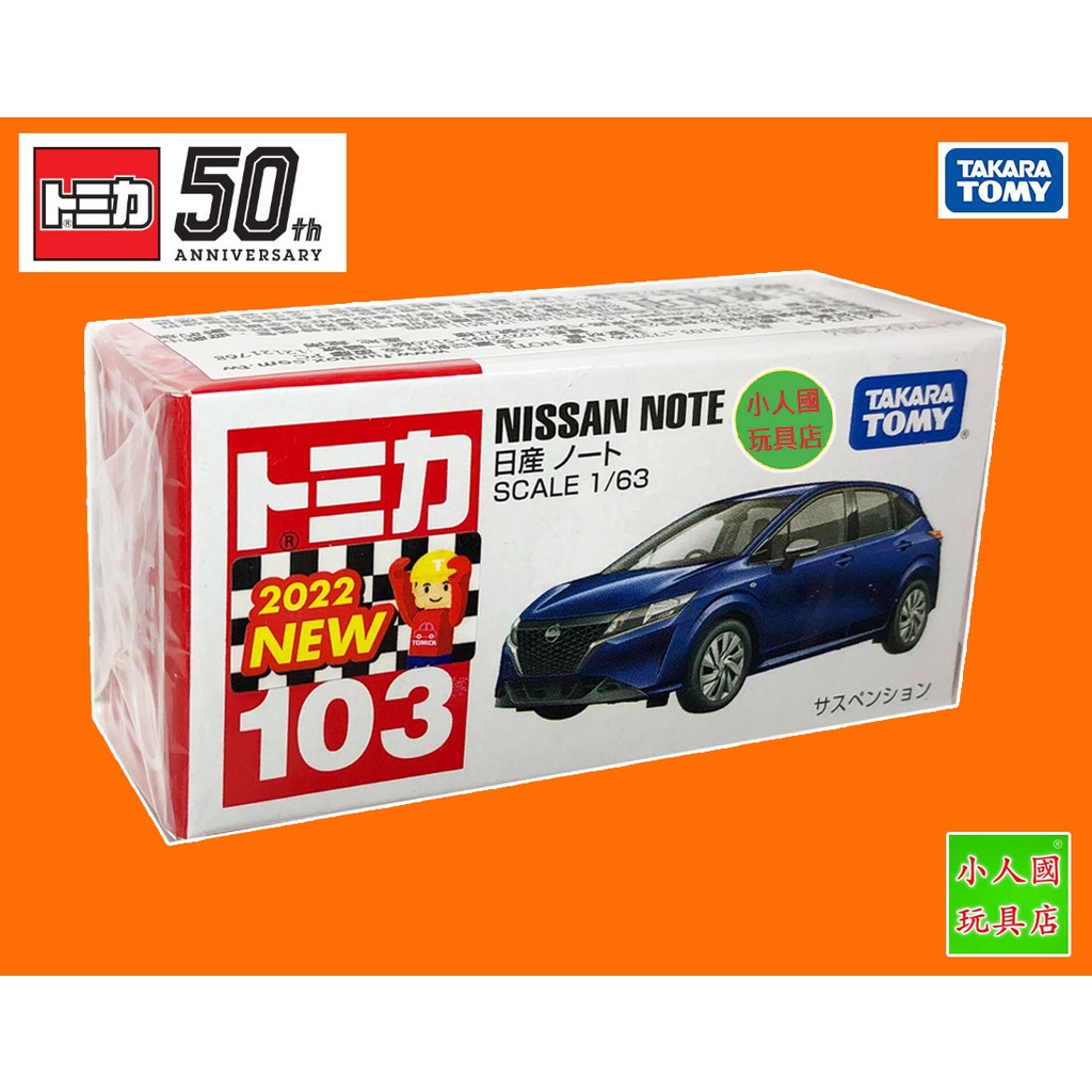 TOMICA TM103 #103日產 NOTE 新車貼_17378 日本TOMY多美小汽車 永和小人國玩具店 | 蝦皮購物