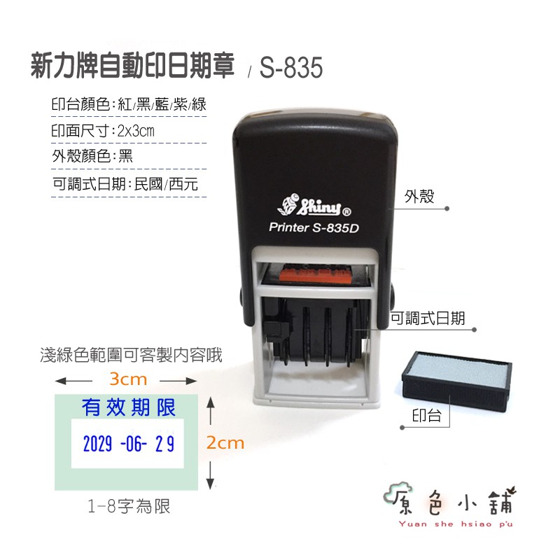 ☁️原色小舖☁️ 新力牌S-835D X 翻轉日期印章 【印面 ：2 X 3公分】 | 蝦皮購物