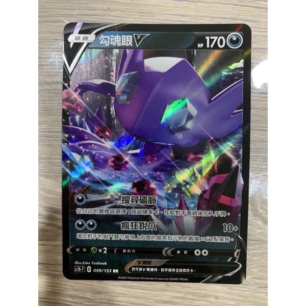 《PTCG》勾魂眼V(sc1bF、sc1DF) | 蝦皮購物