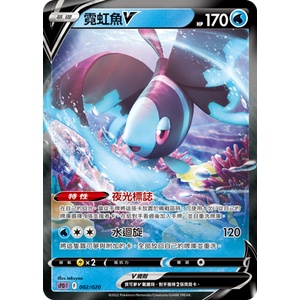 [幻想卡鋪] 寶可夢 PTCG 中文版 SPD SPZ 霓虹魚V 閃卡 | 蝦皮購物