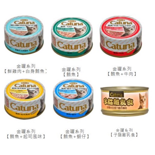 毛孩便利店 ★24小時快速出貨★Catuna 開心貓罐 | 蝦皮購物