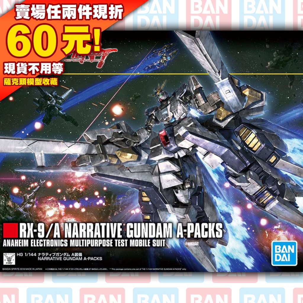 52 HG 1/144 HGUC NT RX-9/A NARRATIVE GUNDAM A-PACKS 故事 鋼彈 UC | 蝦皮購物