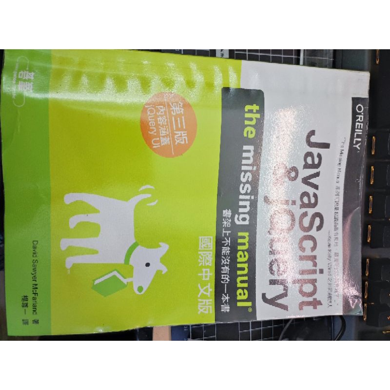 oreilly 歐瑞禮 javascript & JQuery 國際中文版 第三版 書架上不能沒有的一本書 | 蝦皮購物