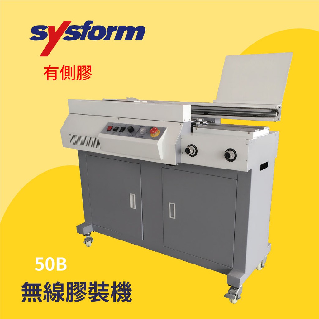 【事務機器】SYSFORM A4 無線膠裝機 50B (含側膠) 辦公用具 裝訂 書籍 報告 印刷 影印店 輸出店 | 蝦皮購物