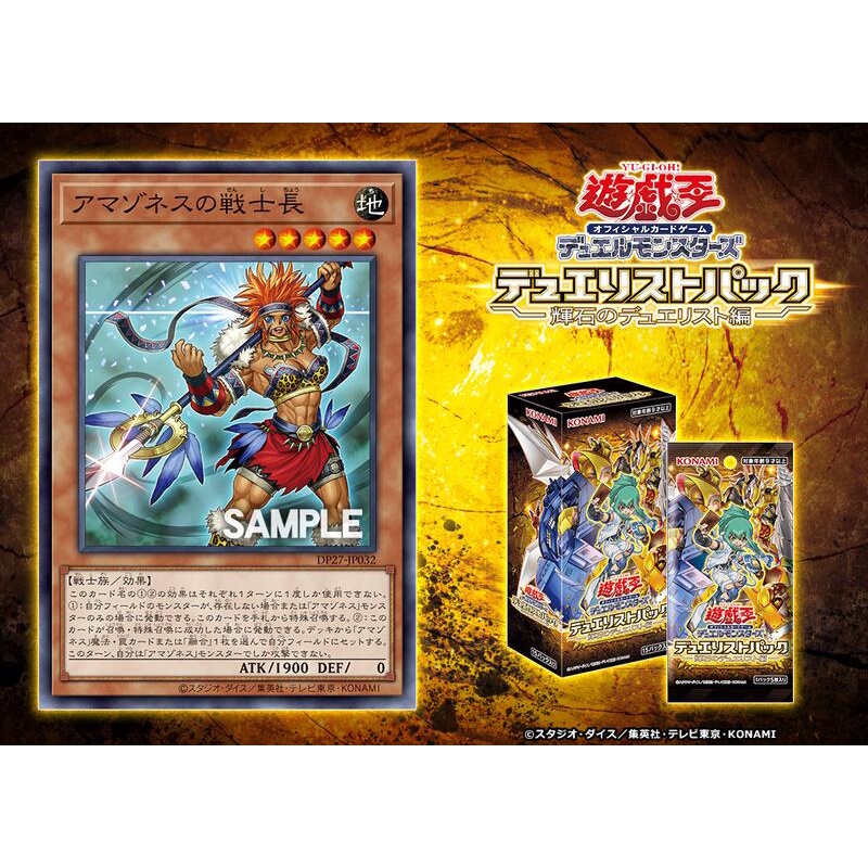 【91特賣場】遊戲王 DP27-JP032 亞馬遜的戰士長 (亮面) | 蝦皮購物