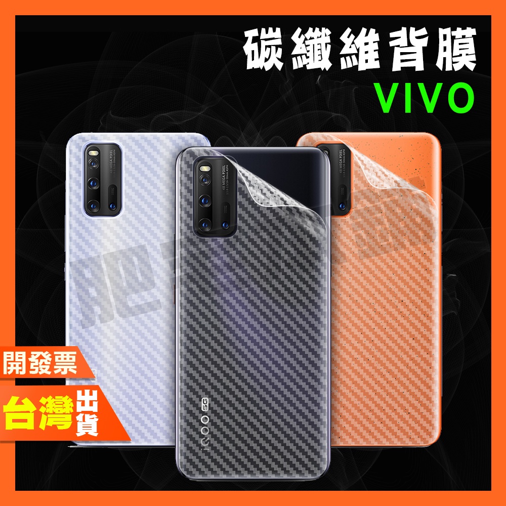 Vivo X200 X100 Pro X100 X90Pro X90 X80 X70 X60 Pro 碳纖維 背膜 | 蝦皮購物