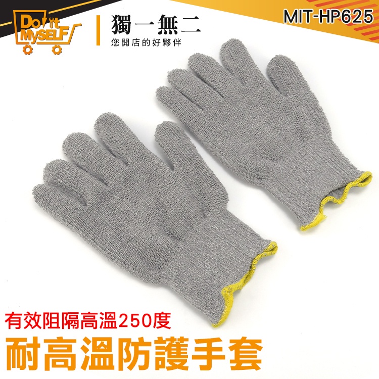 【獨一無二】高溫手套 安全手套 棉質手套 勞保手套 機械維修 MIT-HP625 保護雙手 耐熱手套 | 蝦皮購物