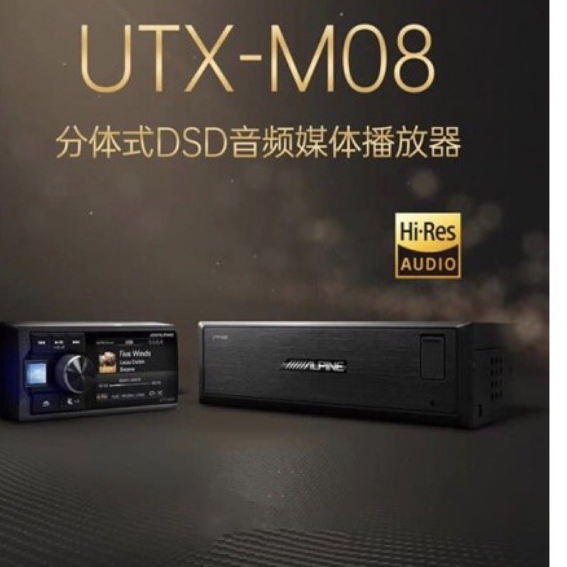 alpine UTX-m08 dsd 無損檔案高階播放器 | 蝦皮購物