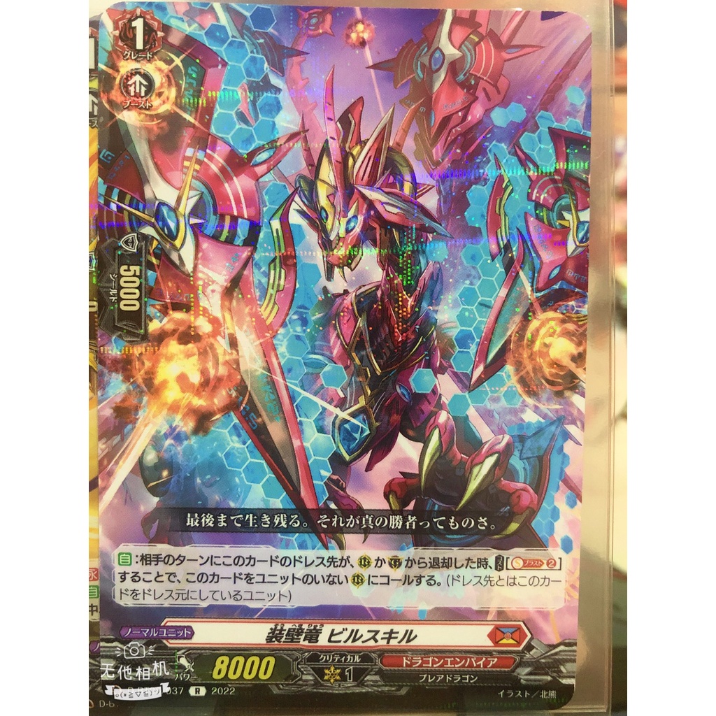 《雪夜閣》VG 先導者 Vanguard 紅國 D-BT06/037R 装壁竜 ビルスキル | 蝦皮購物