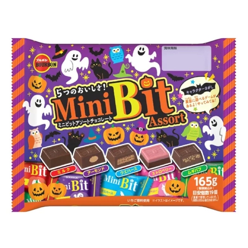 北日本 BOURBON Mini Bit 綜合迷你夾心巧克力 萬聖節限定包裝 有效期限2022.04月 | 蝦皮購物