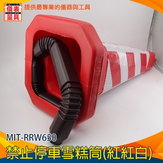 【儀表量具】三角錐 紅白反光膜 禁止停車 警示力強 城市路口 MIT-RRW650 限制停車 雪糕筒 警示柱 | 蝦皮購物