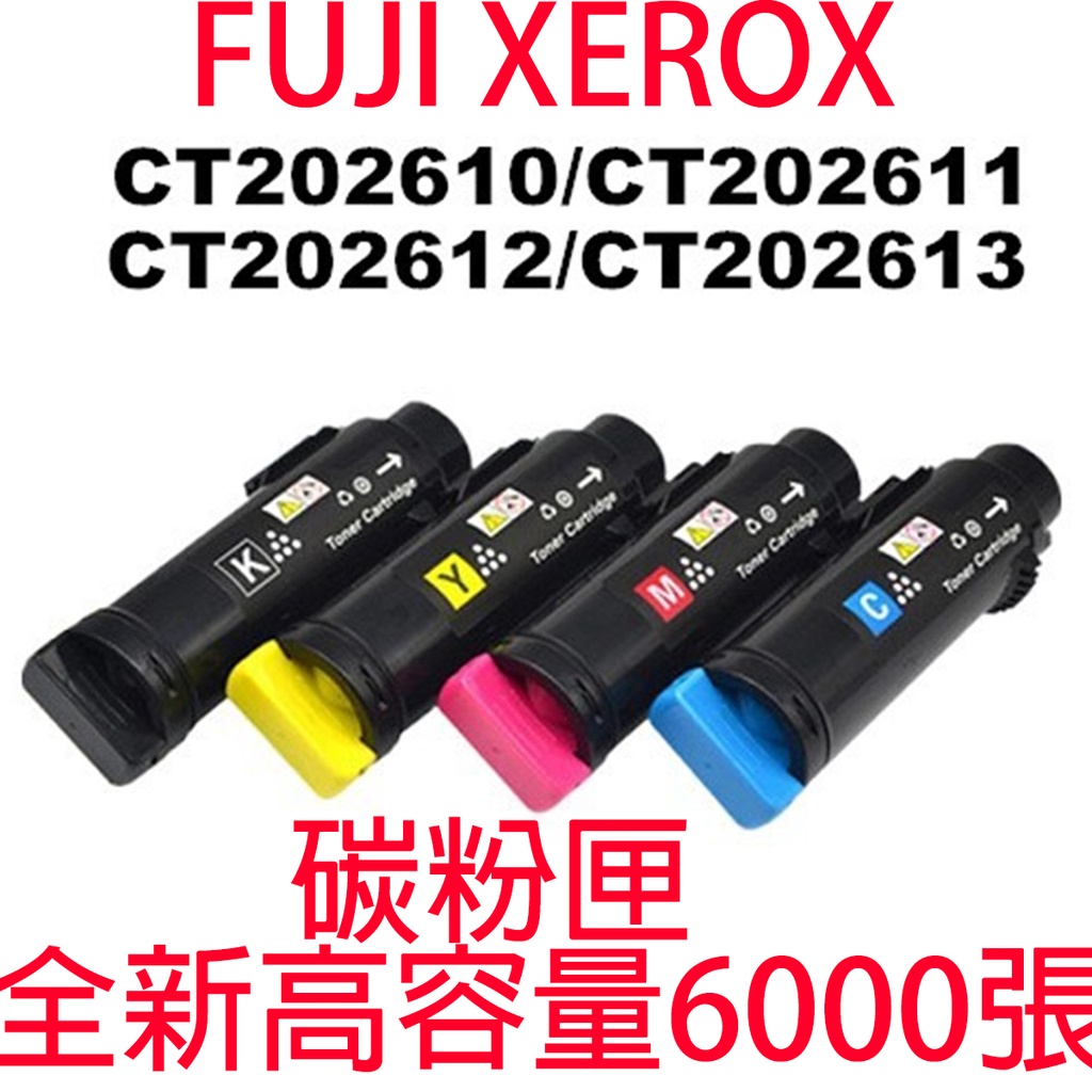 富士全錄CT202610黑CT202611藍CT202612紅CT202613黃 碳粉匣cm315z/cp315dw | 蝦皮購物