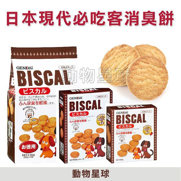 現代必吃客biscal 消臭餅乾 狗零食 狗餅乾 | 蝦皮購物