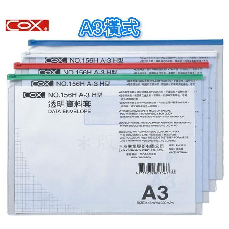 COX NO.156H A3橫式資料套/資料袋 | 蝦皮購物