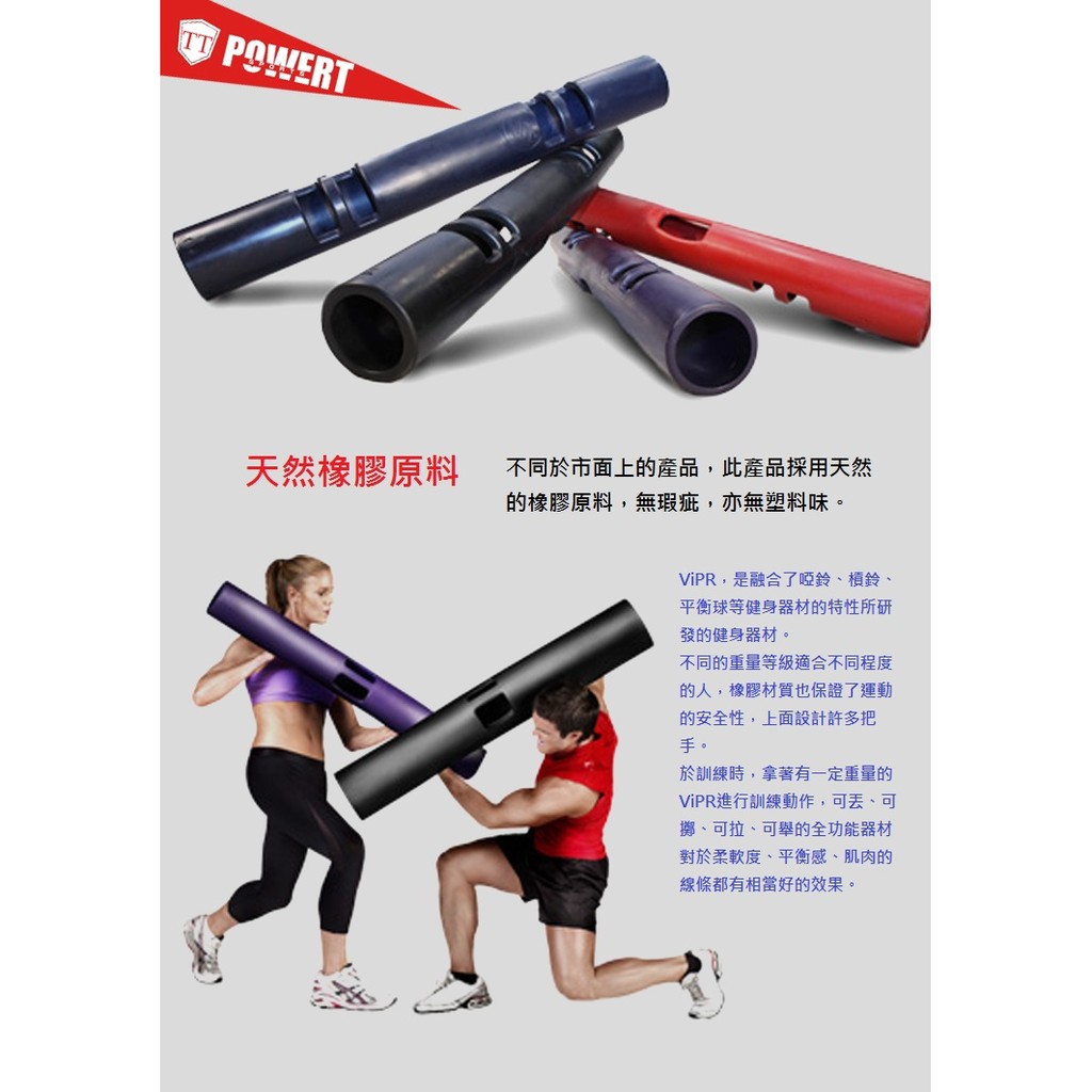 【開立發票．台灣現貨】No.1品牌 多功能訓練炮筒VIPR新款 核心爆發力 肌耐力訓練 有氧運動 健身筒 | 蝦皮購物