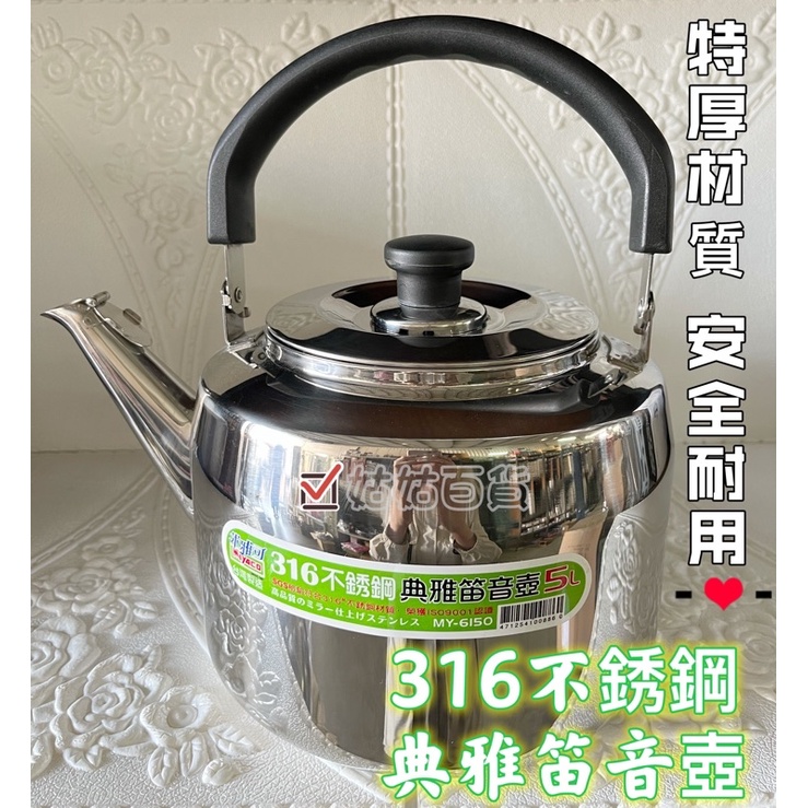 《姑姑百貨》台灣製『MIYACO 316 不銹鋼典雅笛音壺 2L/3L/4L/5L開水壺/煮水壺/泡茶壺/燒水壺 | 蝦皮購物