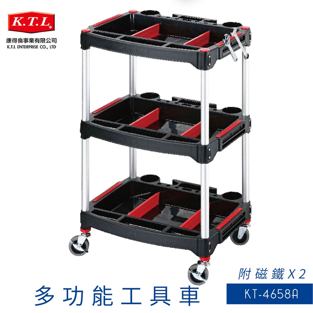 台灣製造~康得倫 KT-4658A 多功能工具車三層 附磁鐵x2 無把手手推車 置物車 推車 置物架 分層架 工作車餐車 | 蝦皮購物