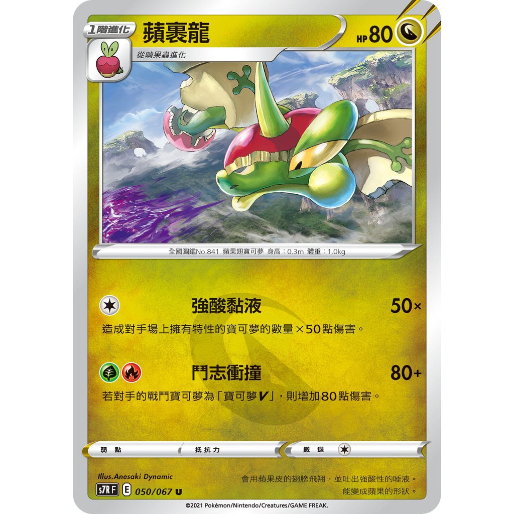 【PTCG大拍賣】蘋裹龍 U 蒼空烈流 S7RF 050/067 S7R F 蘋裏龍 | 蝦皮購物