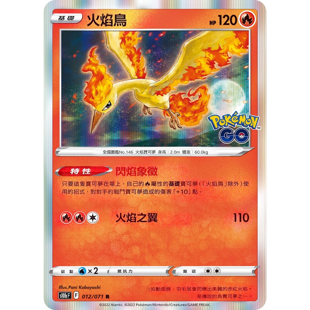 《GIGI》PTCG 寶可夢中文版 Pokémon GO 小火龍/火恐龍/噴火龍/火焰鳥/呆火駝/噴火駝 | 蝦皮購物