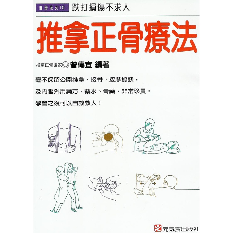 推拿正骨療法[79折]11100416274 TAAZE讀冊生活網路書店 | 蝦皮購物