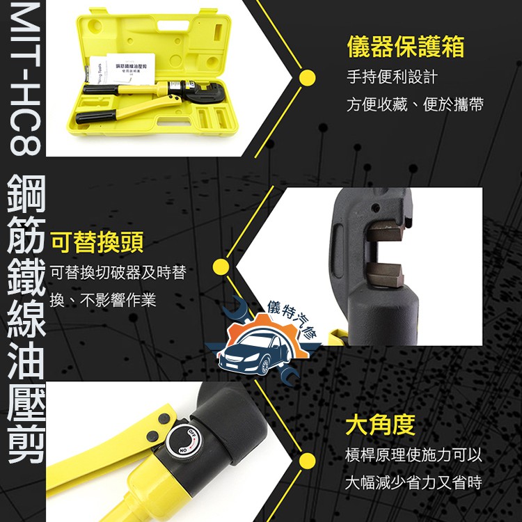 《儀特汽修 MIT-HC8 油壓鉗 壓線鉗 油壓端子夾 手動油壓鋼筋鉗 油壓液壓鉗 壓接端子鉗 液壓鉗 油壓端子鉗 | 蝦皮購物