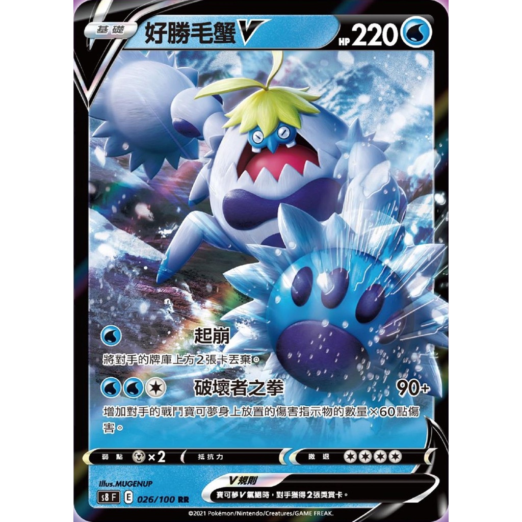 [ALG卡牌專門] 寶可夢 PTCG 中文版 好勝毛蟹V S8 F 026/100 RR | 蝦皮購物