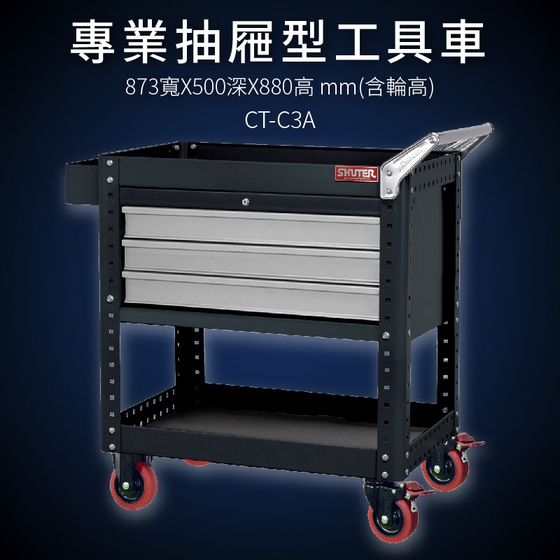 專業級活動工具車｜《樹德》 CT-C3A 耐重200kg 可加掛背板 (零件 組裝 推車 工具箱 裝修 五金 維修) | 蝦皮購物