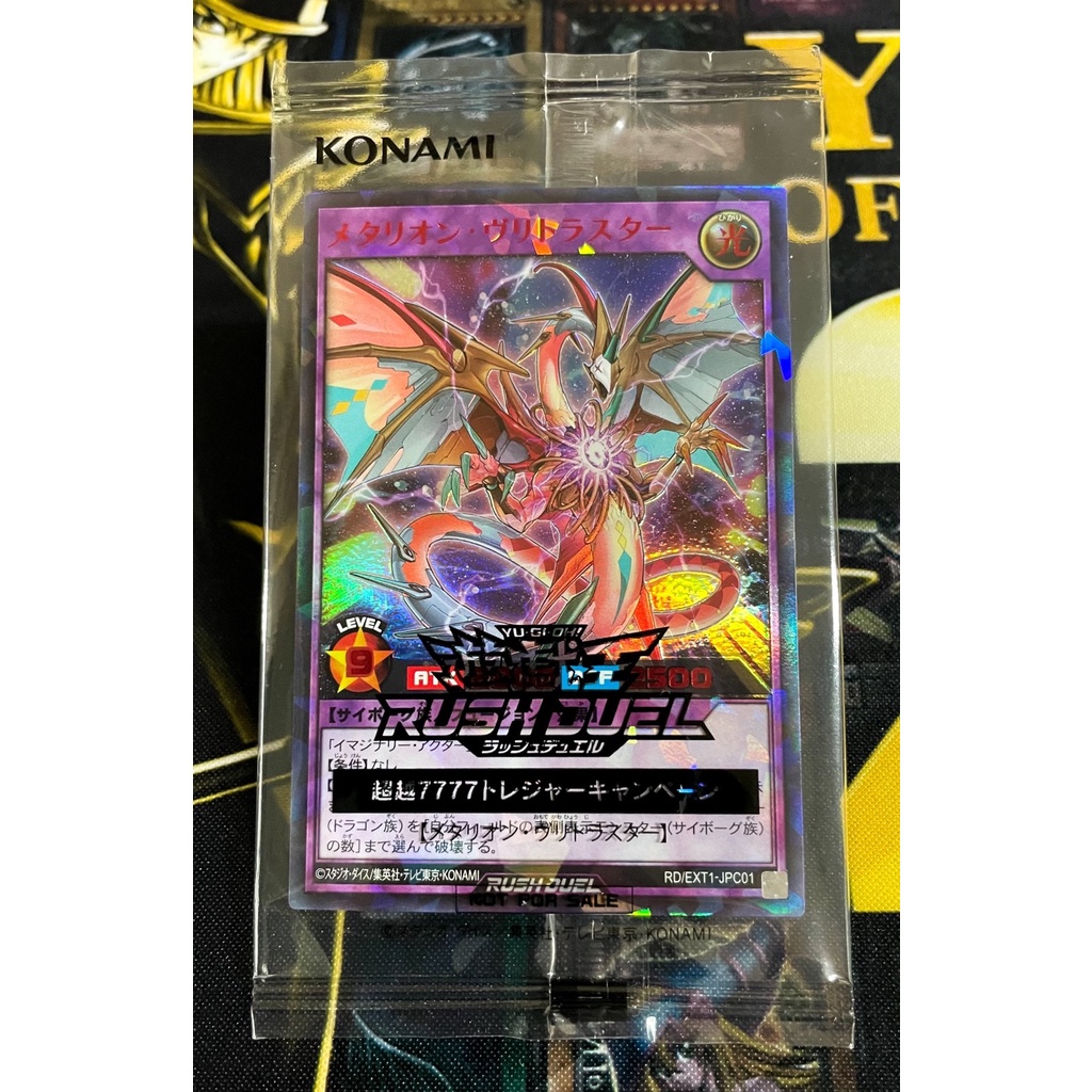 遊戲王 RD RUSH DUEL メタリオンヴリトラスター RD/EXT1-JPC01 RR紅鑽 (未開封) | 蝦皮購物