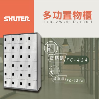 【樹德 Shuter】多功能密碼鎖置物櫃 FC 424 管理櫃 收納櫃 更衣櫃 鞋櫃 雜物櫃 多功能置物櫃 | 蝦皮購物