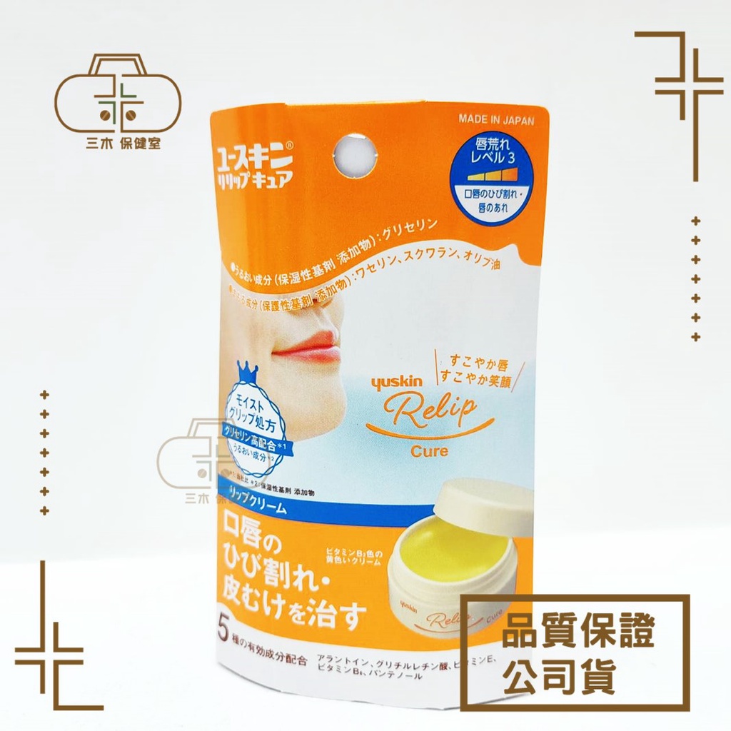 【悠斯晶Yuskin】Relip護唇系列 悠斯晶深層修護口唇膏 8.5g | 蝦皮購物