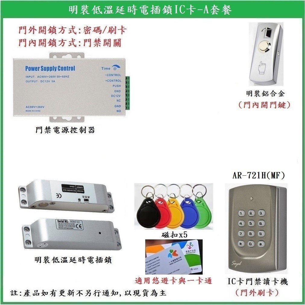 【鎖匠之家】含稅 Soyal AR-721H MF 明裝低溫延時電插鎖-A套餐 另有B套餐與C套餐 AR-721 | 蝦皮購物