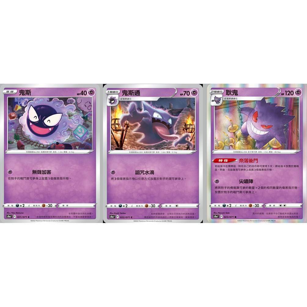 【輪空】 PTCG寶可夢。★鬼斯、鬼斯通、耿鬼★。黑暗亡靈S10a、天地萬物VSTAR S12a | 蝦皮購物