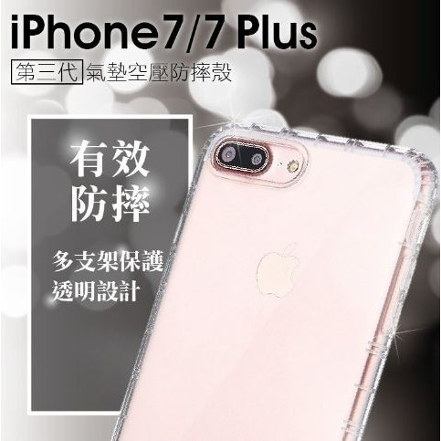 蘋果Apple IPHONE7 Plus/ IPHONE 7 氣墊空壓殼 | 蝦皮購物