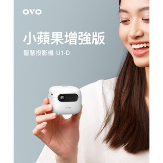 OVO 小蘋果 智慧投影機 U1-D U1D 增強版 送OVO影視卡 保固一年 現貨 廠商直送 | 蝦皮購物