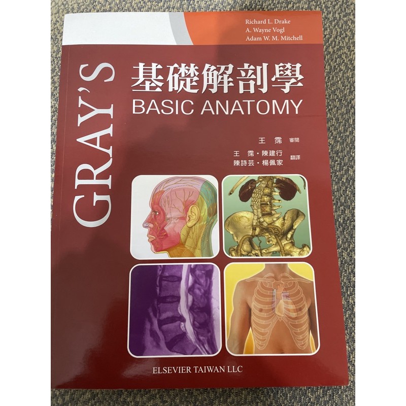 GRAY’S 基礎解剖學 GRAY’S Basic anatomy 中文版 | 蝦皮購物