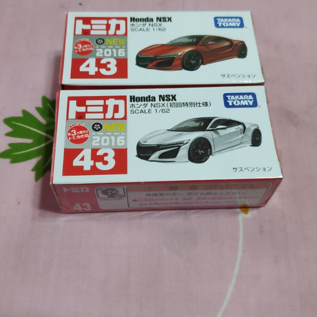 Tomica 43 HONDA NSX 初回+一般 | 蝦皮購物