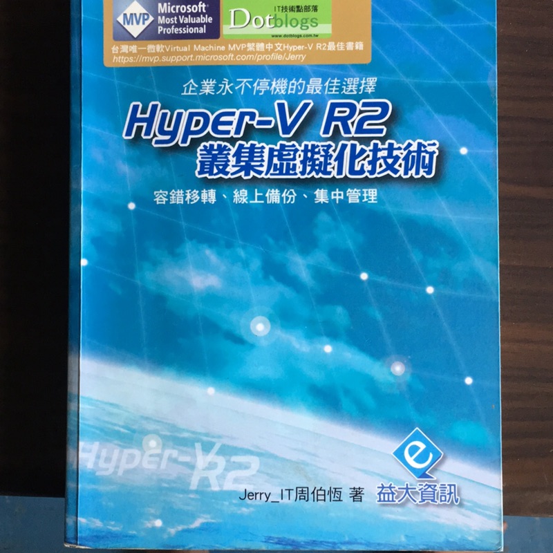 (二手書）Hyper-V R2 叢集虛擬化技術@含光碟 | 蝦皮購物