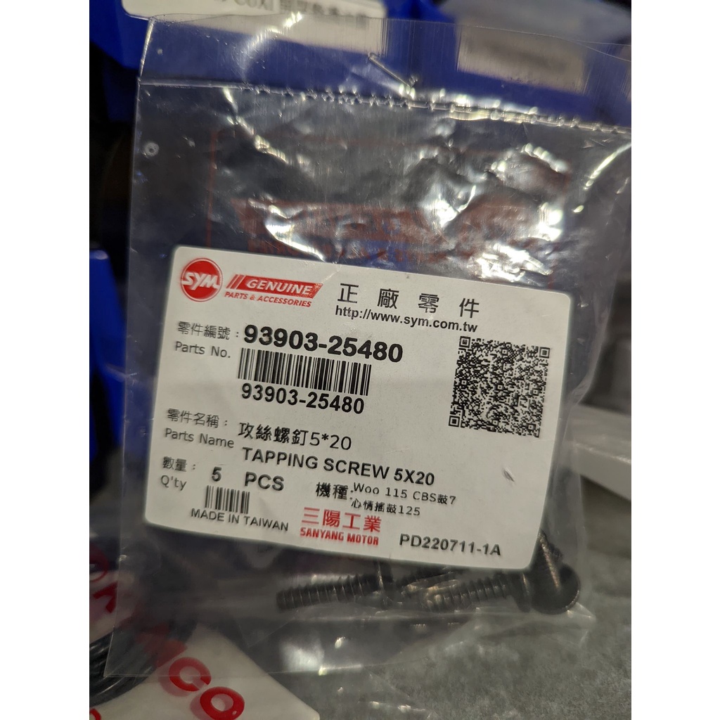 ├零件君┤SYM 原廠 全車系 空濾外蓋螺絲 3903-25480 單顆販售 | 蝦皮購物
