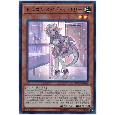 (流天遊戲王) 特價 正刻日紙 DBMF-JP014龍女僕 育嬰女(亮面)非QCTB-JP003 SLF1-JP056 | 蝦皮購物