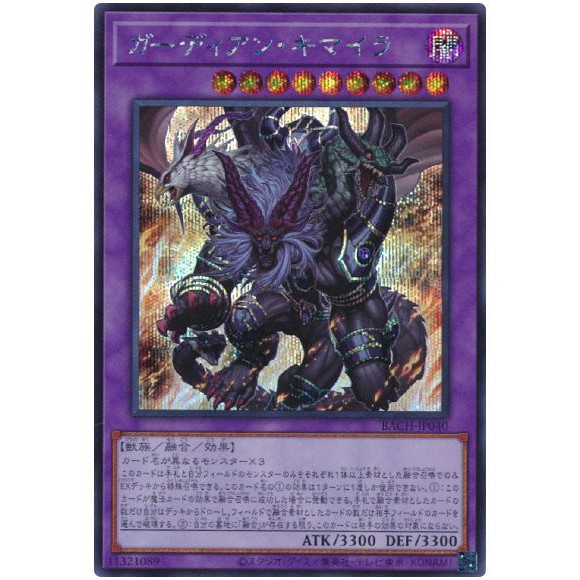 [福順遊戲卡鋪] 現貨 遊戲王 1107 BACH-JP040 守護者奇美拉 半鑽 日紙 | 蝦皮購物